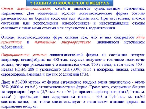 Биологические свойства воздуха и их влияние на организм животных Лекция №4 Online Presentation