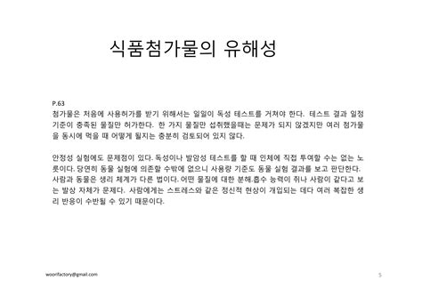 인간이만든위대한속임수식품첨가물 아베쓰카사 Pdf