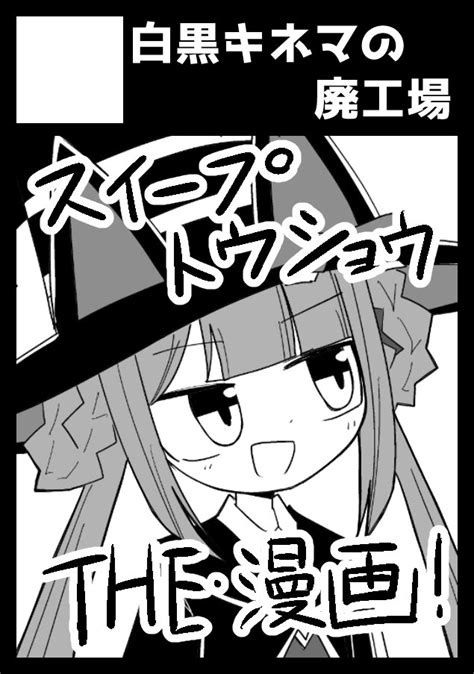 冬コミ まえまえ メロブにて新刊委託中の漫画
