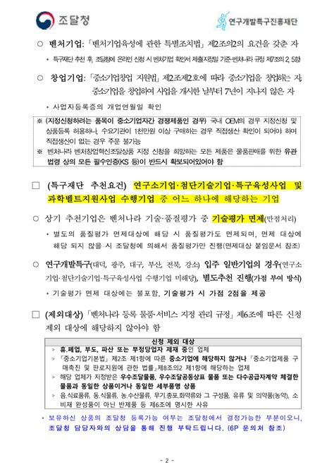 특구 특구 내 기업 판로확대를 위한 조달청 벤처나라 22년 3차 모집 일정안내 경북포항강소특구