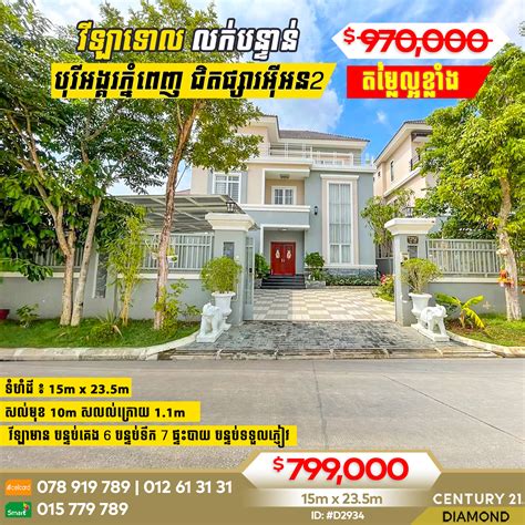 Khmer វីឡាទោលលក់បន្ទាន់ ⚡️ នៅបុរីអង្គរភ្នំពេញ ជិតអុីអនសែនសុខ Id D2934 👉 តម្លៃ ៖ 799 000