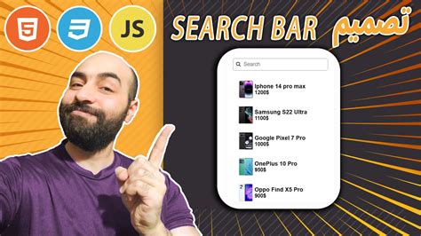 How To Make Search Bar Javascript Project إزاى نقدر نعمل محرك بحث Youtube