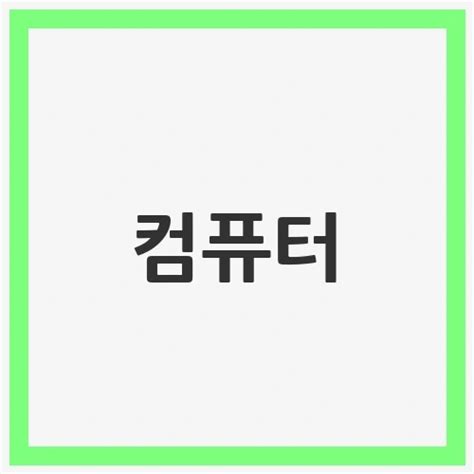 컴퓨터 데이터 복구 Ssd와 하드디스크를 안전하게 살리는 방법