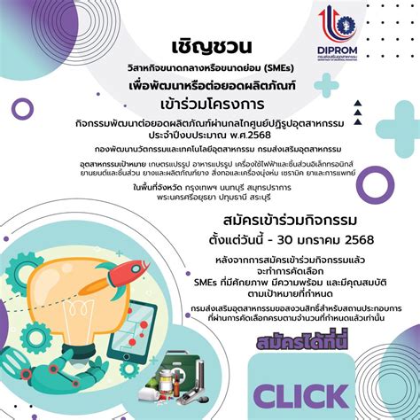 กิจกรรมการพัฒนาต่อยอดผลิตภัณฑ์ผ่านกลไกศูนย์ปฏิรูปอุตสาหกรรม ประจำปีงบประมาณ พ ศ 2568 Itc