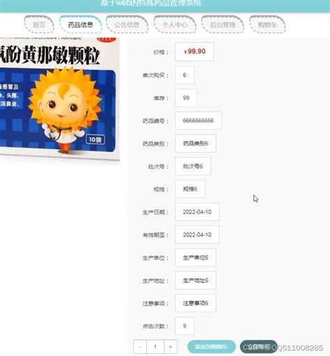 基于web的药品商城管理系统 Springbootjava基于web药品销售系统 Csdn博客
