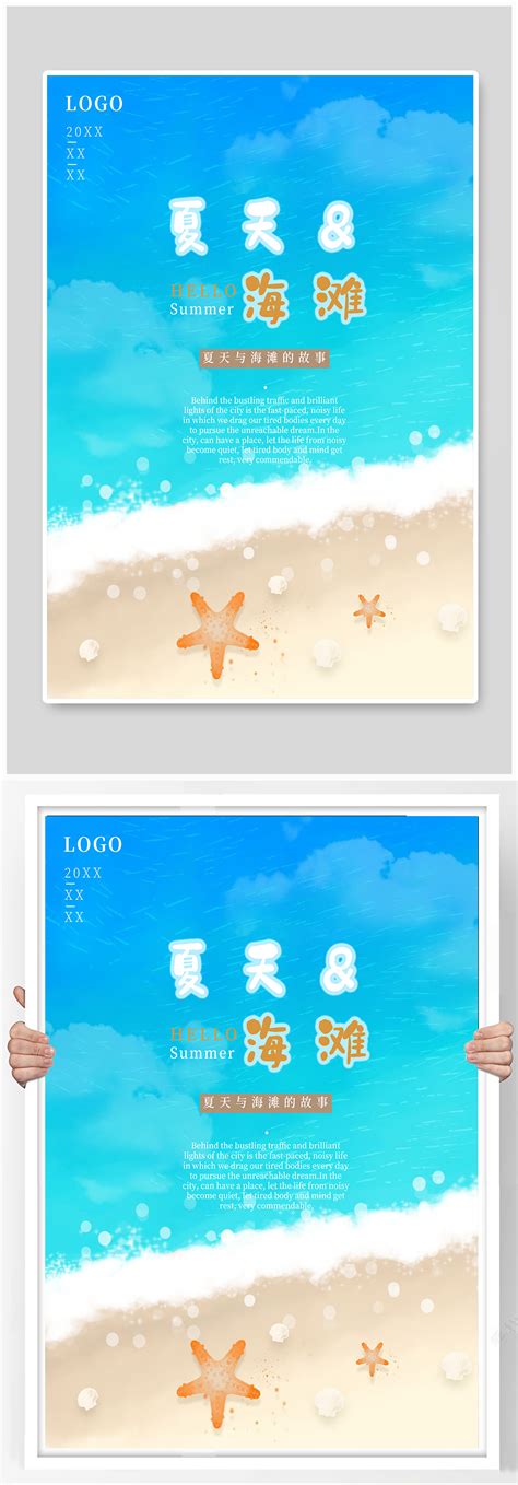 可爱夏天海报素材可爱夏天海报模板可爱夏天海报设计图片免费下载 众图网