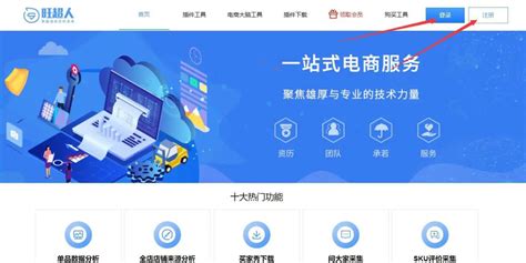 旺超人 旺超人官网 淘宝生意参谋数据分析工具 半给电商