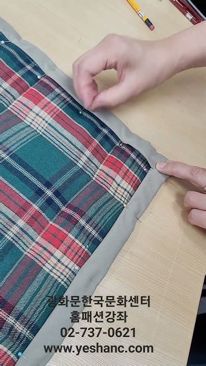 미싱배우기홈패션 발매트 직각바이어스 바느질법 Youtube