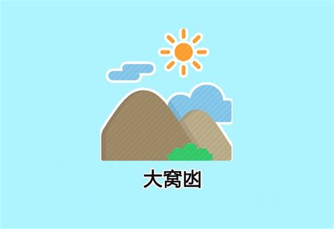 南仁东简笔画 天眼简笔画 天眼简笔画报 第13页 大山谷图库