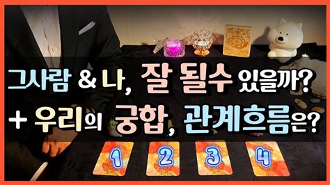 🌈 타로 💘 우린 앞으로 잘될 수 있을까 👩‍ ️‍👨 재회 또는 연인이 되기 좋은 시기는 언제쯤 일까 연애 재회 속마음 연락운 타로카드 짝사랑