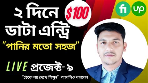 Data Entry Live Project Bangla Data Entry Works From Home Data Entry Tutorial Bangla 2023