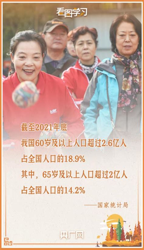 看图学习丨让老年人能有一个幸福美满的晚年 健康·生活 人民网