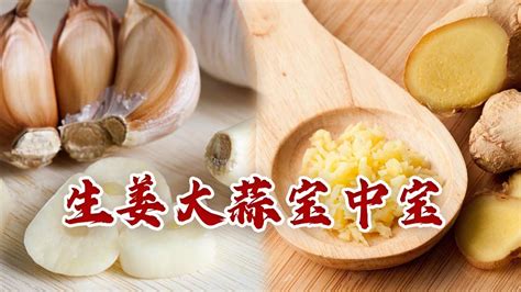 苏轼的驻颜不老方神农氏的起死回生竟都靠它大蒜又有哪些养生功效呢厨房里的养生奥秘3 生姜大蒜宝中宝 20231002 CCTV