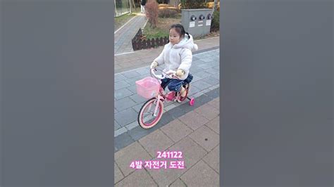 자전거 자전거 자전거타기 네발자전거 4세자전거라이딩 Bycicle Youtube