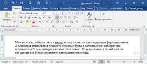 Как изменить прописные буквы на строчные в Word Как перевести заглавные буквы в строчные для Word