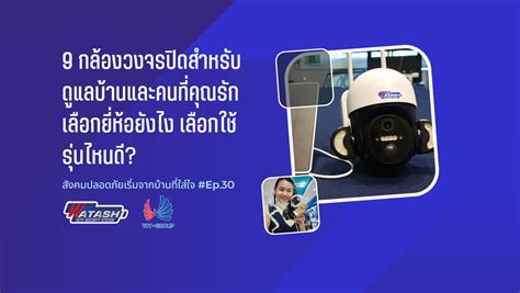 9 กล้องวงจรปิดสำหรับดูแลบ้านและคนที่คุณรัก เลือกยี่ห้อยังไง เลือกใช้รุ — Watashi Cctv And Smart Living