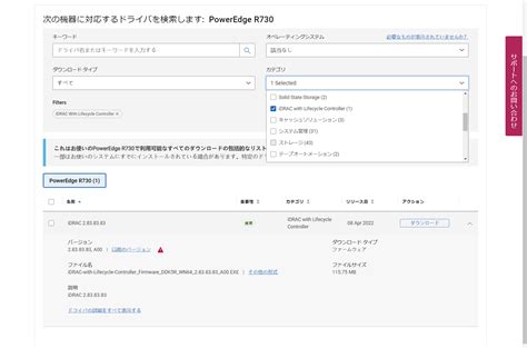 Dell Poweredge R730 のidarcのバージョンを上げてみる