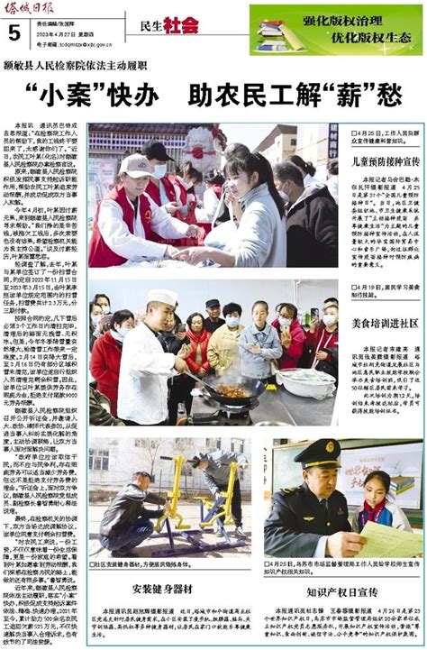 美食培训进社区 塔城日报数字报
