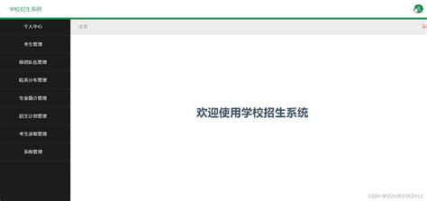 Java计算机毕业设计ssm的学校招生系统设计与实现基于ssm的高校招生就业系统的设计与实现 Csdn博客