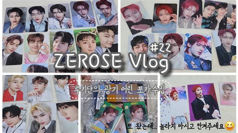 제로즈 브이로그 루키단의 준등기깡 And 어리버리 앨범깡🤣 포카에 돈을 얼마나 쓰는거야 포카수집 반택깡 덕질로그 제로즈로그 Zerose Vlog