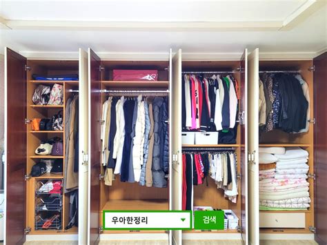 ﻿옷장정리 장롱정리 이렇게 깔끔하게 해보세요 우아한정리 작업후기 쓰레기집청소 유품정리 폐기물처리 정리수납 집정리