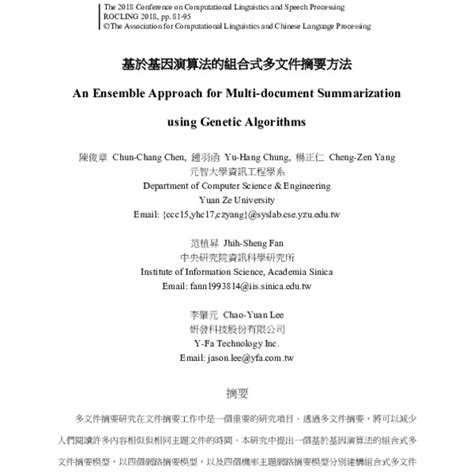 基於基因演算法的組合式多文件摘要方法 An Ensemble Approach For Multi Document