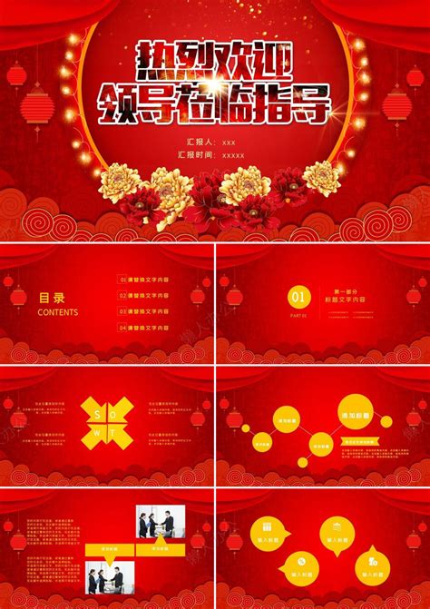 热烈欢迎领导通用PPT模版 24 免费下载 懒人办公