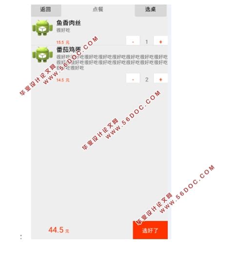 基于安卓android平台的无线点餐系统的开发eclipsemysqljava56设计资料网 基于安卓android平台的无线点餐系统的开发eclipsemysqljava56设计资料网