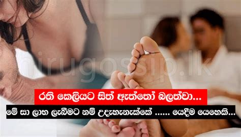 රත කලයට සත ඇතත බලතව ම ස ලභ ලබමට නම උදහනකක යදම යහක Sex