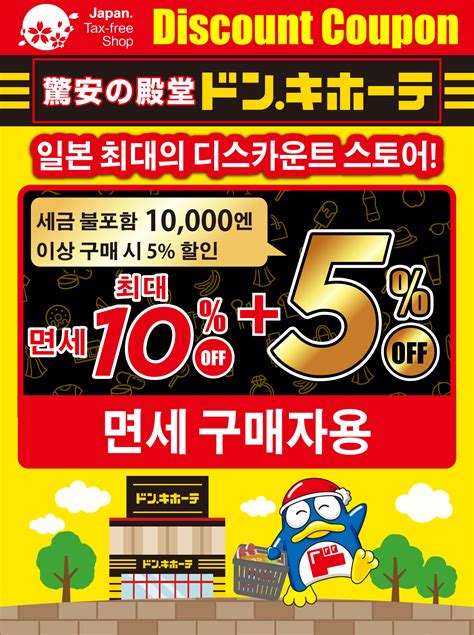 일본 여행정보 일본 필수 쇼핑코스 돈키호테 최대 25 할인받는 법 돈키호테 쇼핑리스트 추천 네이트뷰