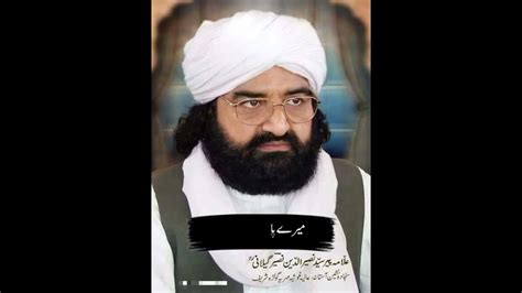 پیر نصیر الدین نصیر رحمۃ اللہ علیہ Youtube