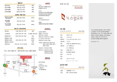 가스펠교회 가스펠 주일기도 주님 우리가 개 돼지처럼 살고 있었네요 세상의 울타리 안에서 세상이