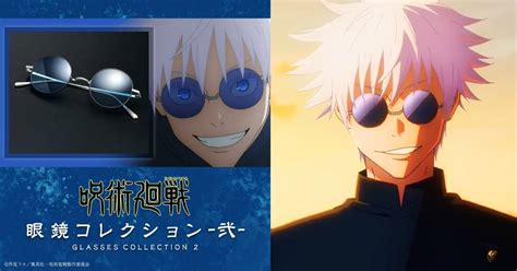 戴上這副眼鏡施展領域展開！《咒術迴戰》「五條悟」高專時期墨鏡開賣！ Cool Style潮流生活網 Line Today