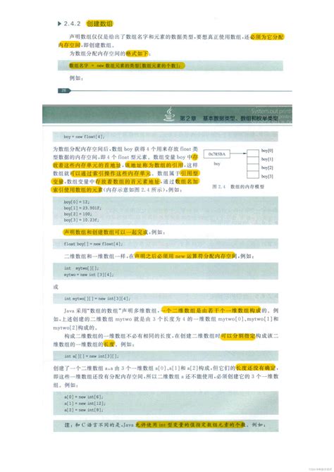 《java面向对象程序设计》学习笔记——第 2 章 基本数据类型、数组和枚举类型
