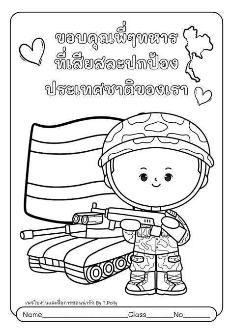 ใบงานและสื่อการสอนน่ ใบงานและสื่อการสอนน่ารัก By T Polly