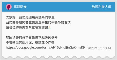 專題問卷 致理科技大學板 Dcard