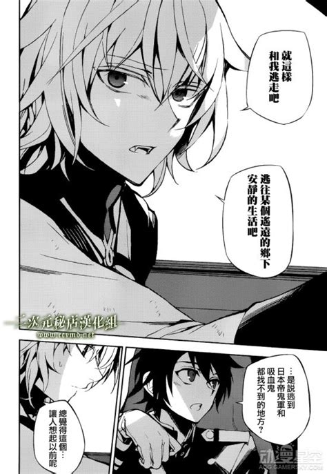 《终结的炽天使》漫画第37话 小优和米迦的甜蜜互动动漫星空