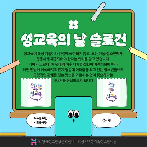 화성시청소년성문화센터