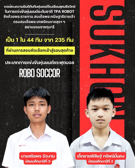 โรงเรียนสุคนธีรวิทย์ Sukhondheerawidh School