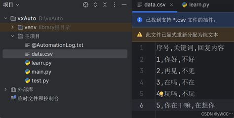 微信自动回复脚本py实现微信脚本 Csdn博客