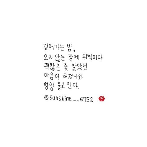 캘리그라피 예진캘리 좋은글귀 글귀추천 좋은시 카톡프사 감성글 힐링글귀 공감글귀 손글씨 여러 영감을 주는 인용구 영감 인용구 좋은 시