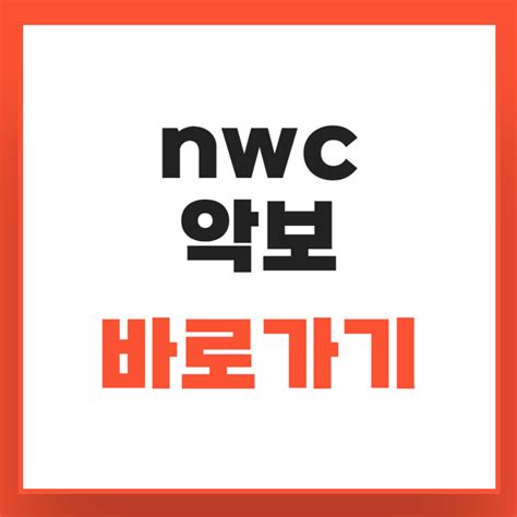 Nwc 악보 만들기