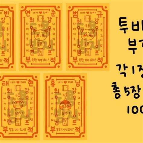 Tomorrow X Together Photo Card 투바투 투바투부적 Txt 부적 투모로우바이투게더 On Bunjang With Safe Global Shipping