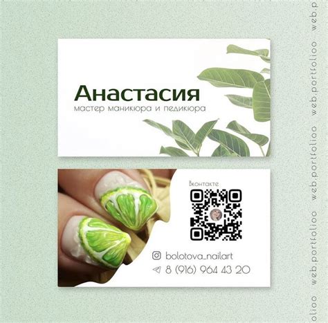 Визитка для мастера маникюра