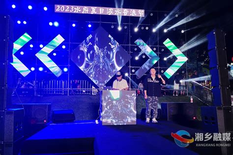 酷爽一“夏”！水府“发现夏日美好”系列活动精彩纷呈湘乡网湘乡新闻网主流媒体党政门户