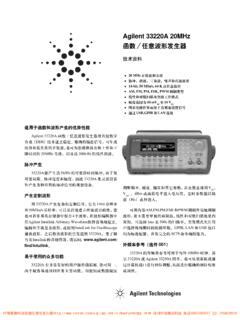 Agilent安捷伦33220A 20MHz 函数任意波形发生器 agilent 33220a 20mhz pdf PDF4PRO