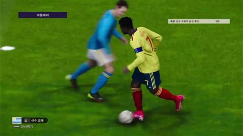 위닝2021 월드컵 남미지역예선 2차전 33경기콜롬비아vs우루과이 Youtube