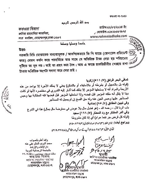 Gpf Interest Or Profit 2025। ফতওয়া বিভাগের মতে জিপিএফ এ প্রদত্ত অতিরিক্ত অর্থ কি সুদ