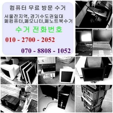 컴퓨터본체 버리기 무상 방문 수거 로 편하게 버리세요 네이버 블로그