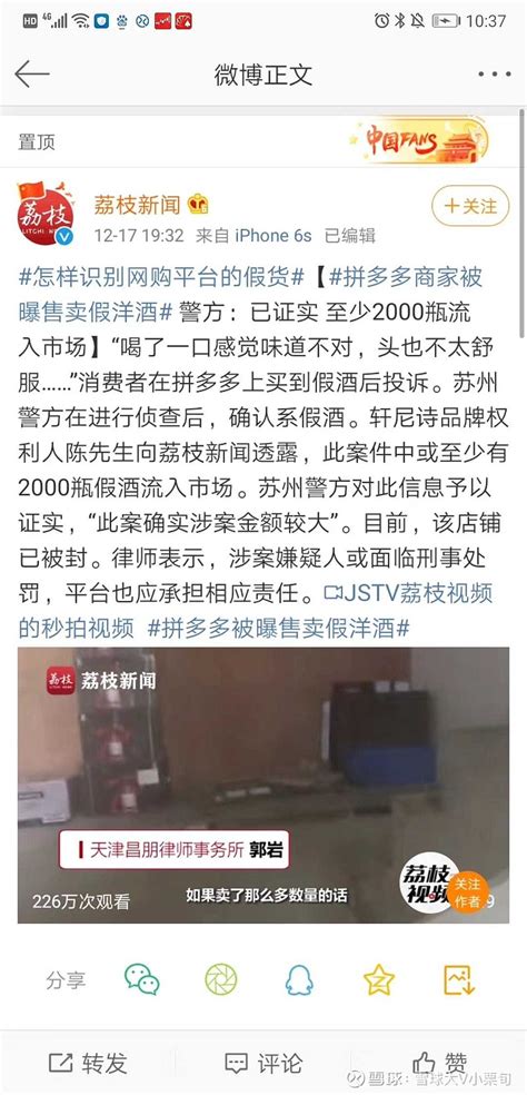 关于拼多多上的假货 今天无意中刷到了 老虎投资 关于 拼多多 上买到假奔富的帖子实在忍不住要吐槽一下先说下奔富是我比较喜欢的品牌也没少喝